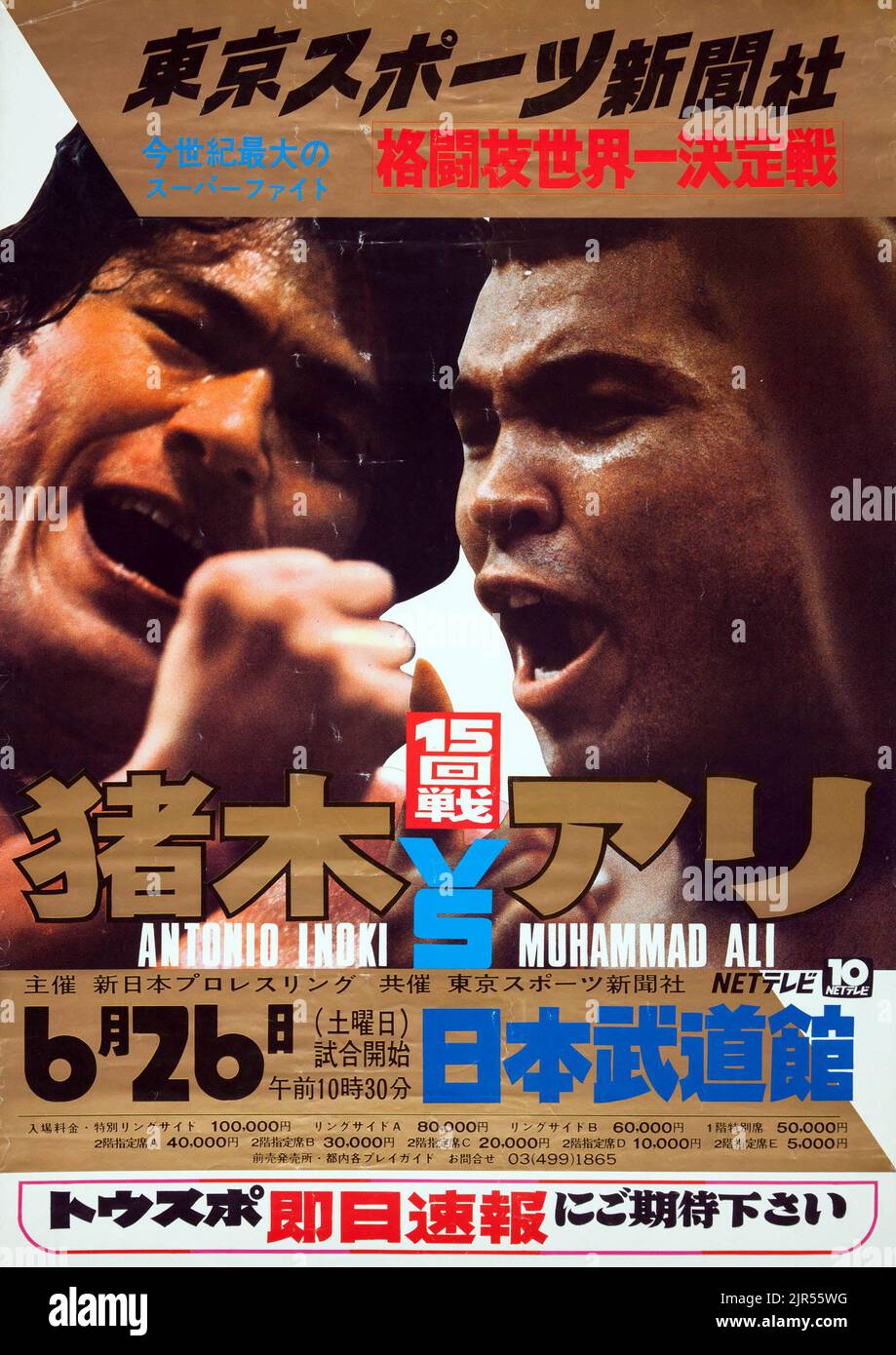1976 Muhammad Ali vs. Antonio Inoki On-site Fight Poster-2 Stock Photo ...