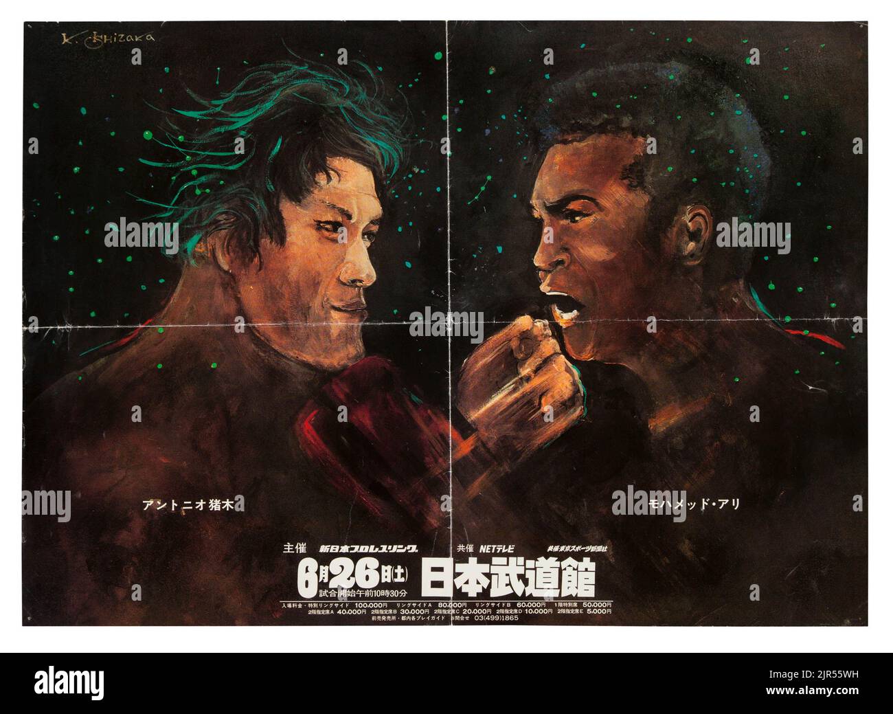 1976 Muhammad Ali vs. Antonio Inoki On-Site Fight Poster Stock Photo ...