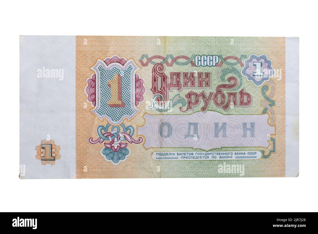 Old USSR money close-up on a white background, isolated banknotes ...