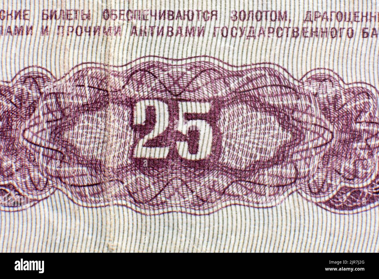 Old money of the USSR close-up. Macro photography of vintage banknotes ...