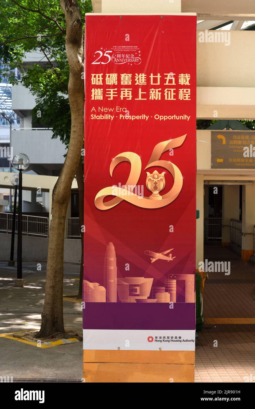 Vertical banner, celebrating the 25th anniversary of Hong Kong's back ...