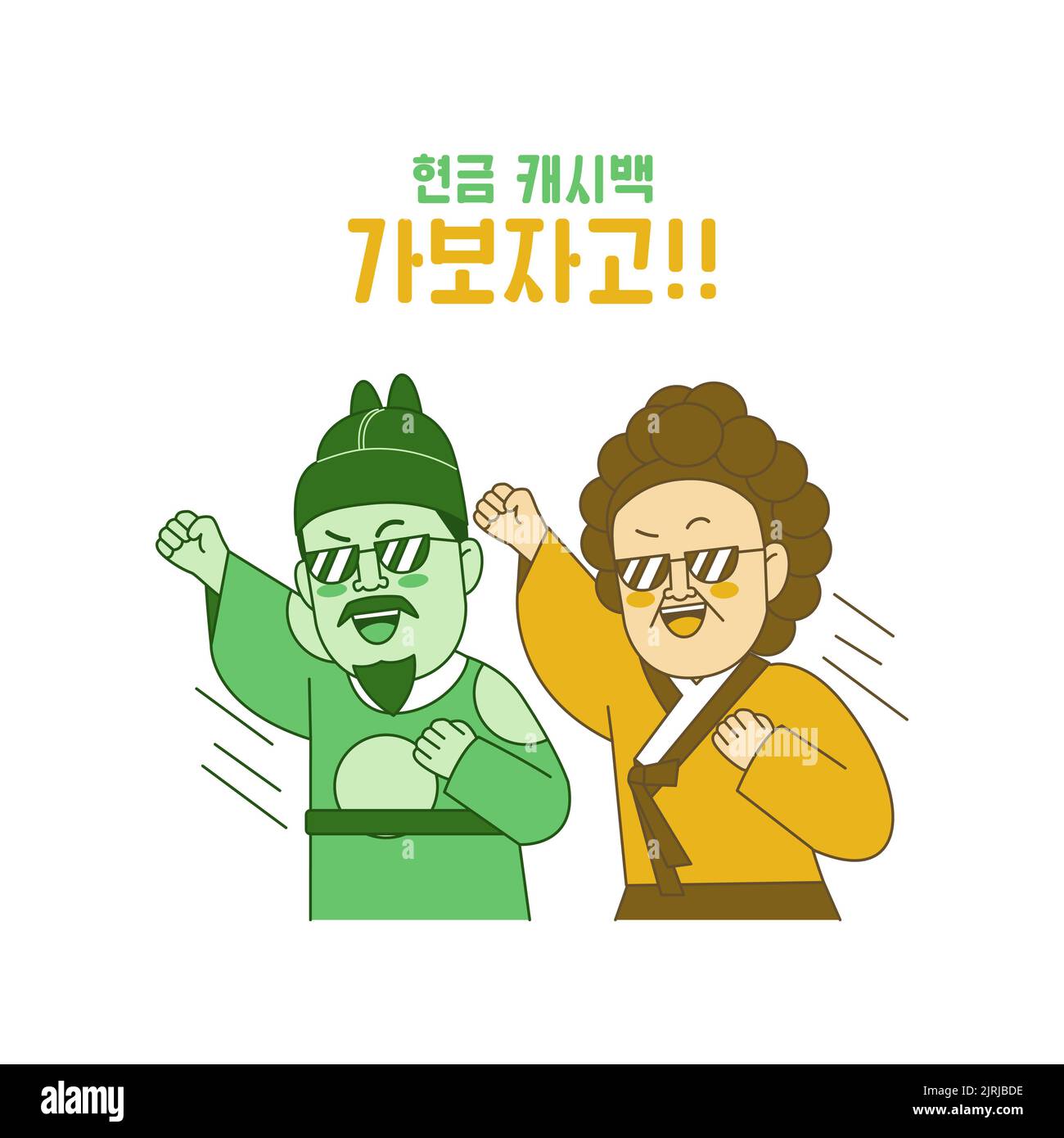 Korean bill character emoji drawing for shopping event King Sejong and ...