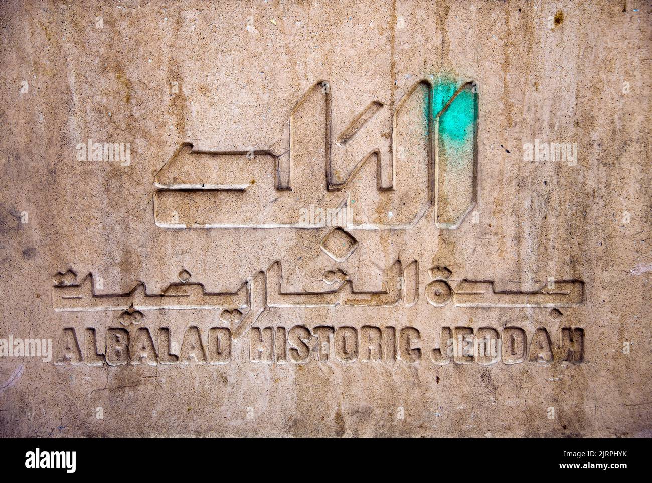 Carved in wall sign Al Badad Historic Jeddah Saudia Arabia Stock Photo ...