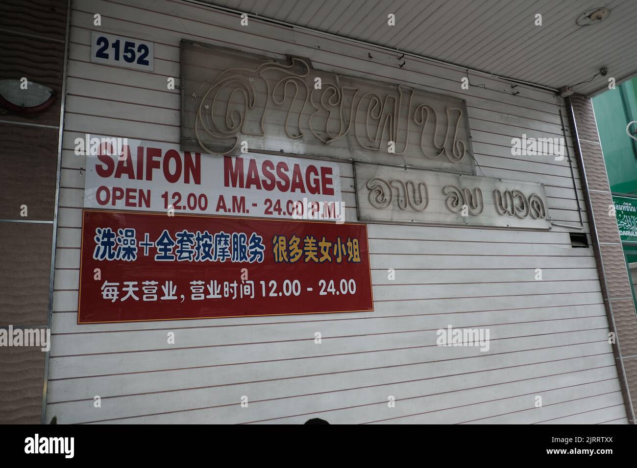 Sai fon hi-res stock photography and images - Alamy