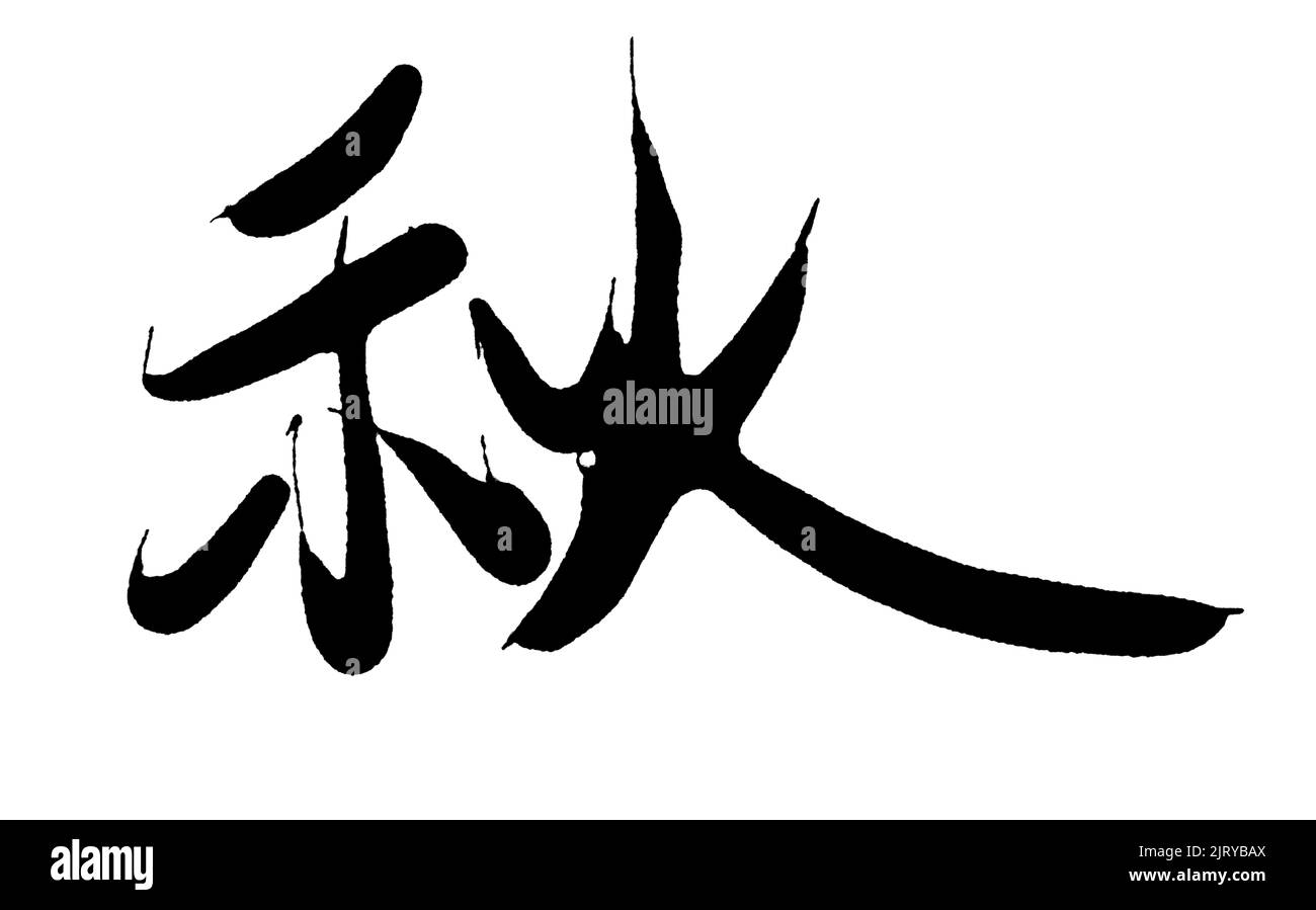 Hand drawn calligraphy of Autumn word on white background, 3D rendering ...
