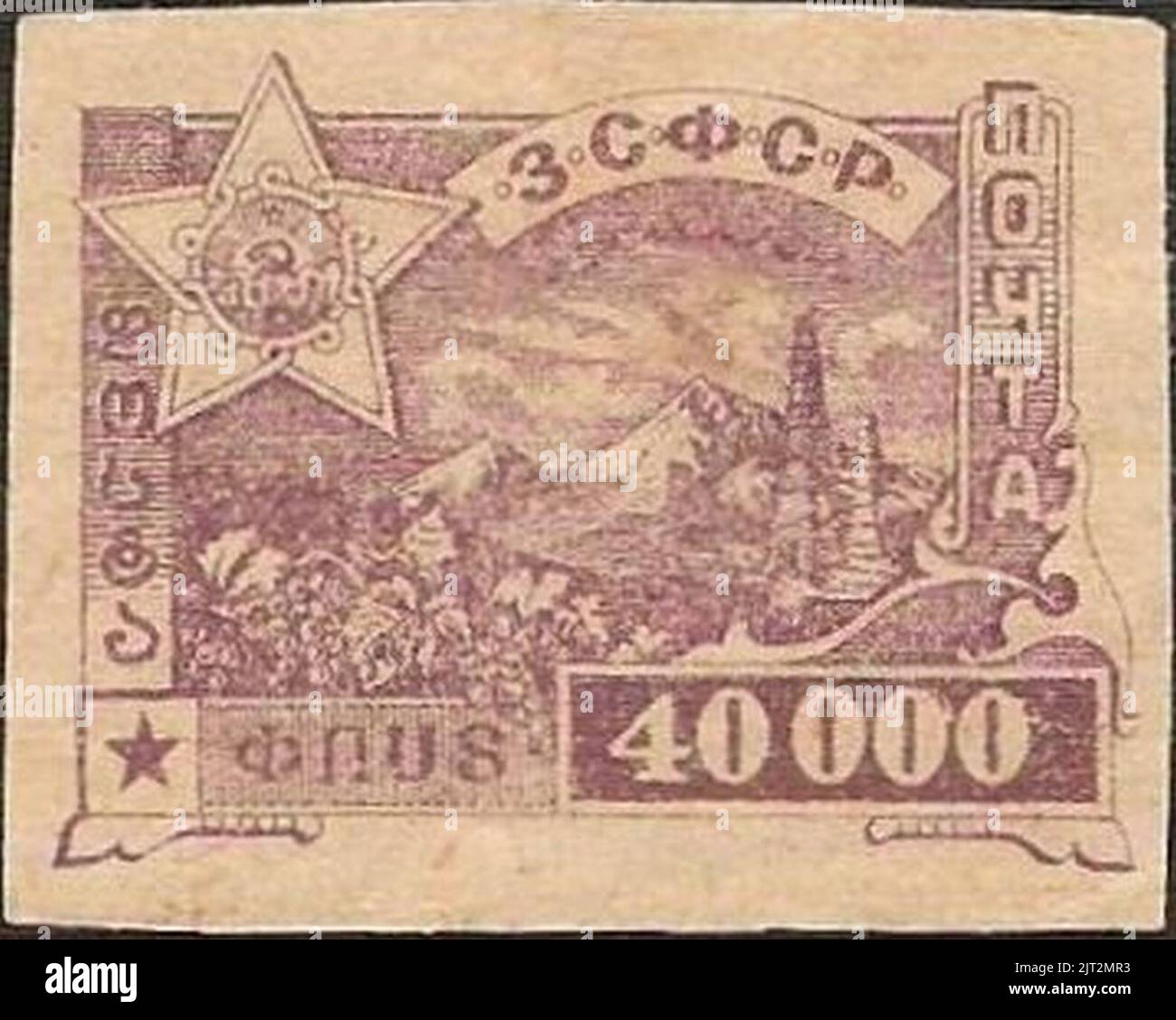 Transcaucasia 1923 CPA 8A stamp (Oil derricks, mounts Ararat and Elbrus ...