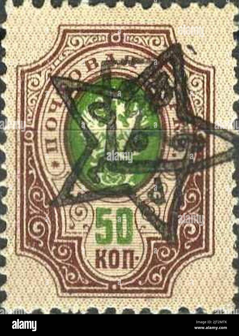 Transcaucasia 1923 CPA 5A stamp (Lesser Coat of Arms of Russian Empire ...