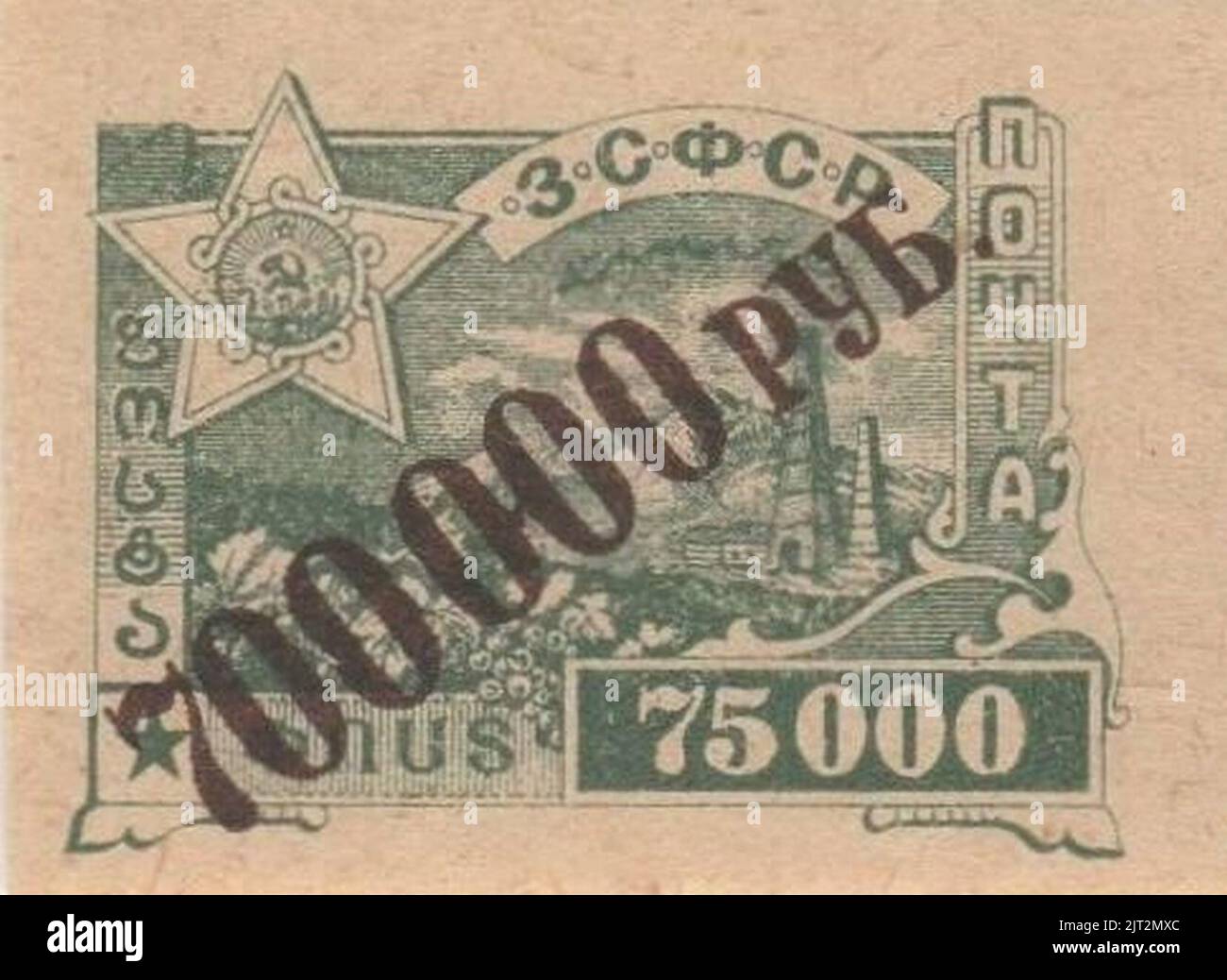 Transcaucasia 1923 CPA 17A stamp (Oil derricks, mounts Ararat and ...