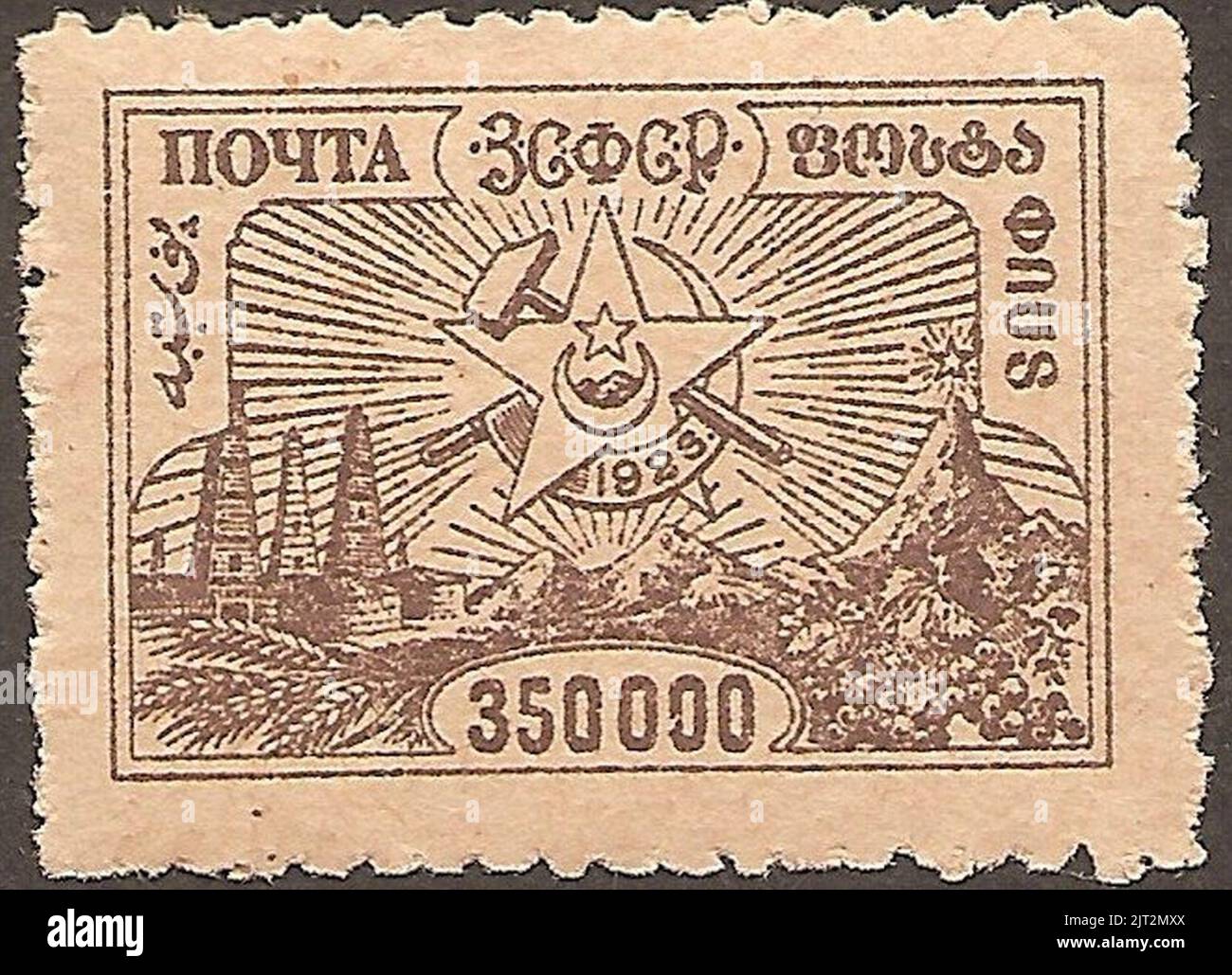 Transcaucasia 1923 CPA 14 stamp (oil derricks, mounts Ararat and Elbrus ...