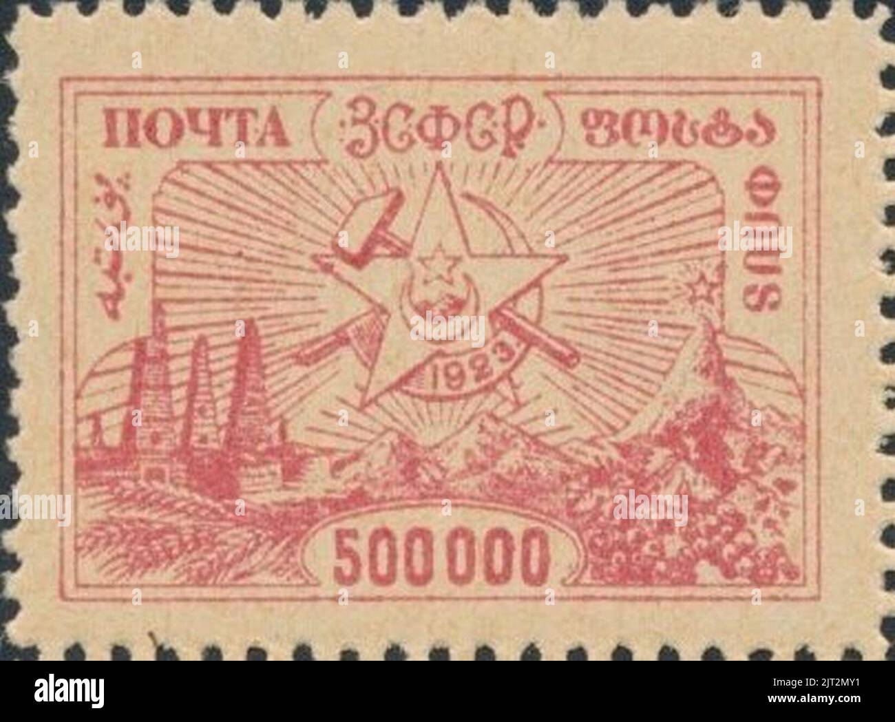 Transcaucasia 1923 CPA 15 stamp (oil derricks, mounts Ararat and Elbrus ...