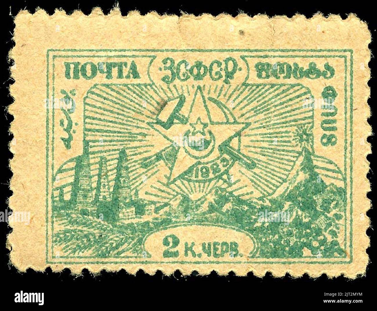 Transcaucasia 1923 CPA 19 stamp (oil derricks, mounts Ararat and Elbrus ...