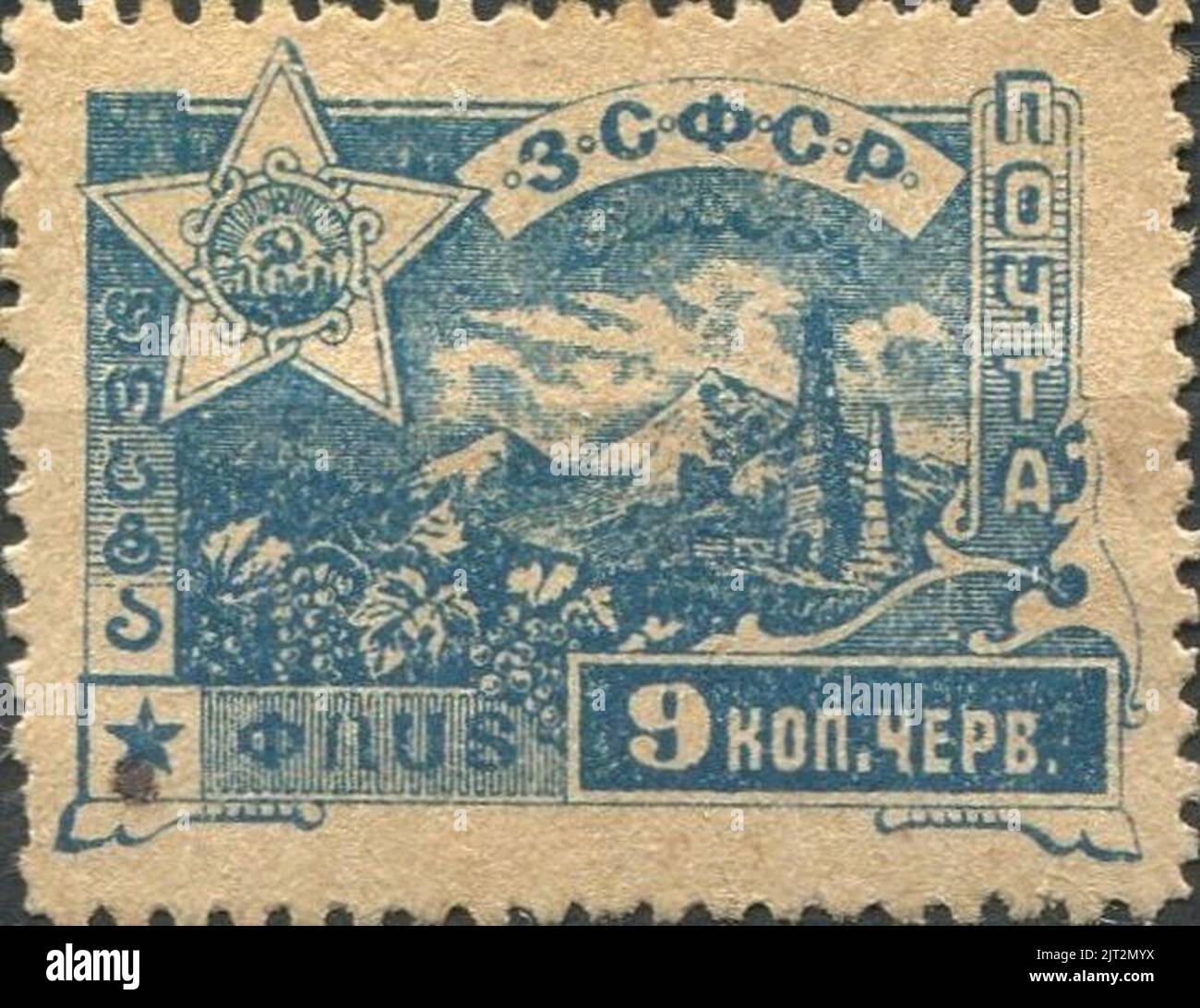 Transcaucasia 1923 CPA 23 stamp (oil derricks, mounts Ararat and Elbrus ...