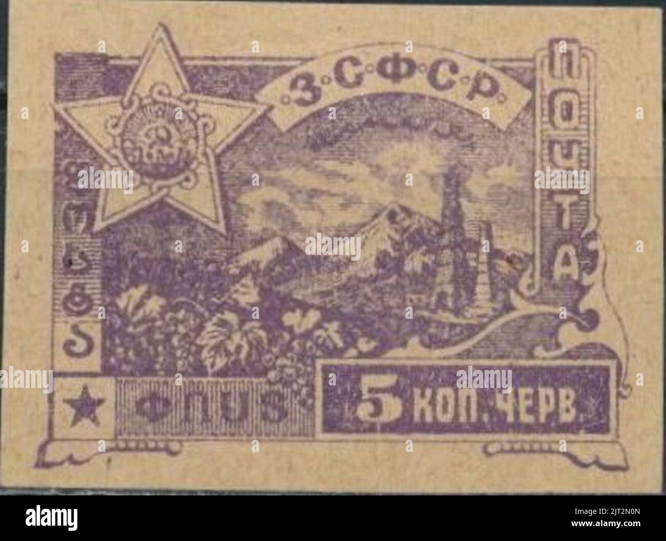 Transcaucasia 1923 CPA 22A stamp (oil derricks, mounts Ararat and ...