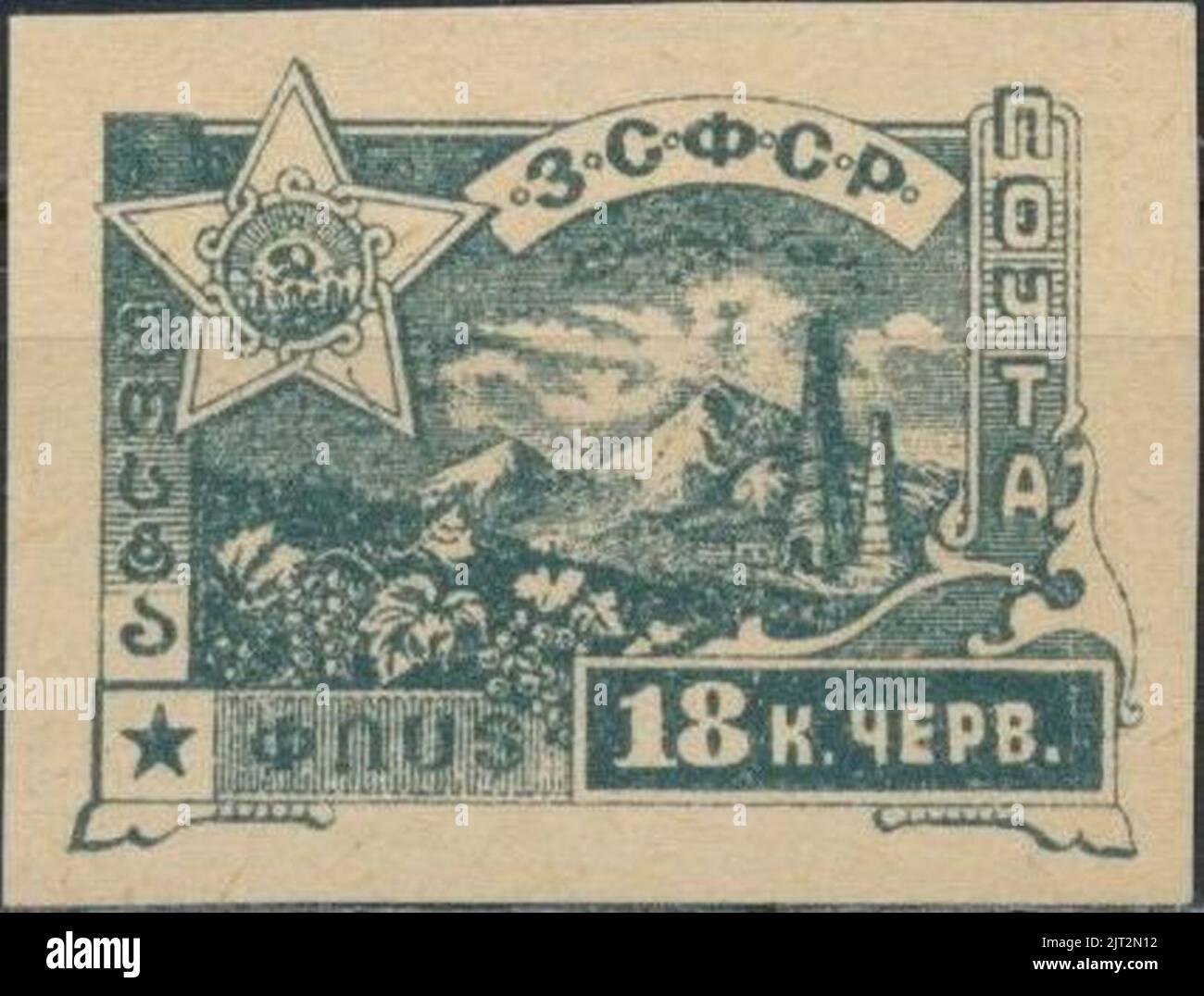 Transcaucasia 1923 CPA 24A stamp (oil derricks, mounts Ararat and ...