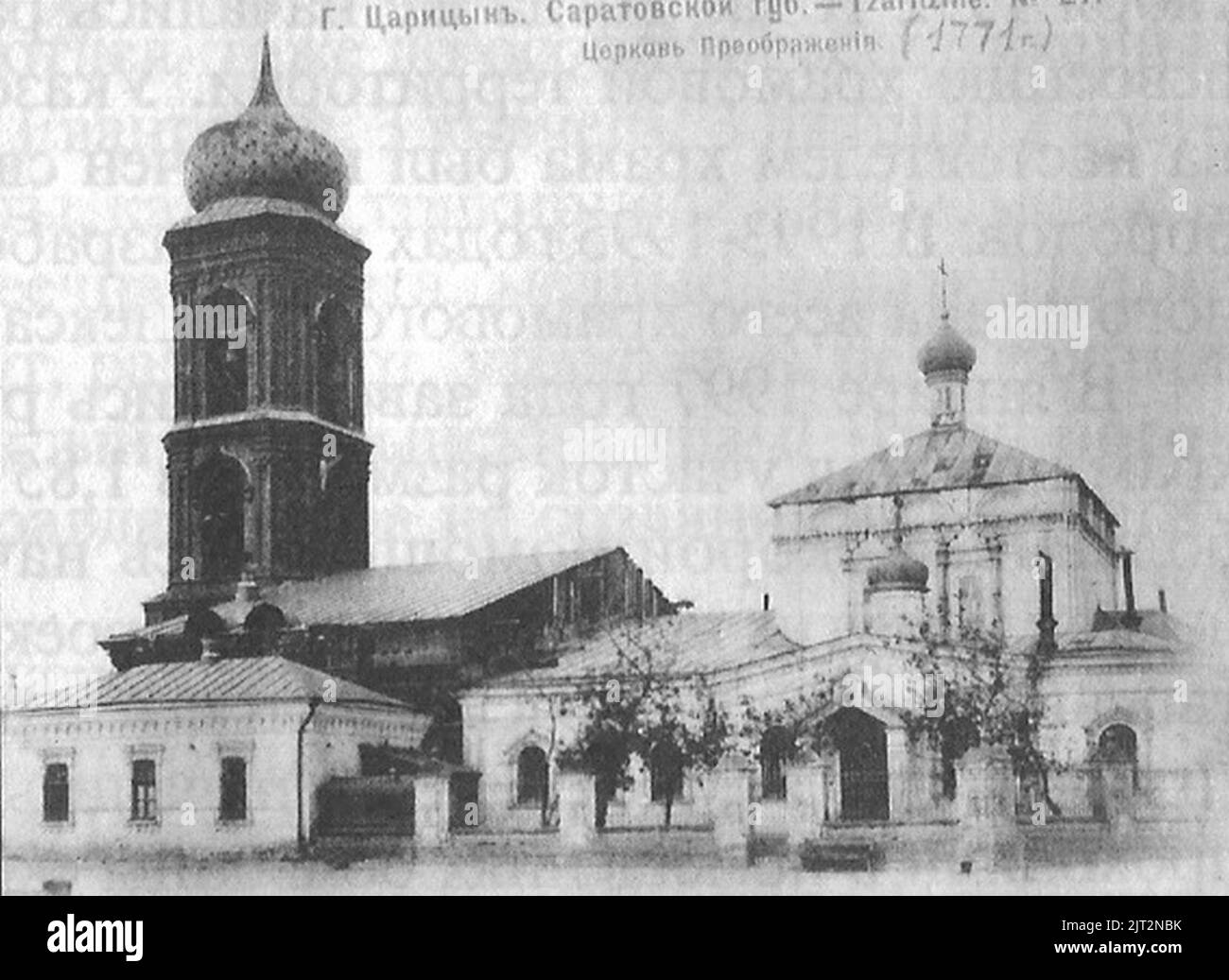 Transfiguration сhurch (Tsaritsyn) 01 Stock Photo - Alamy