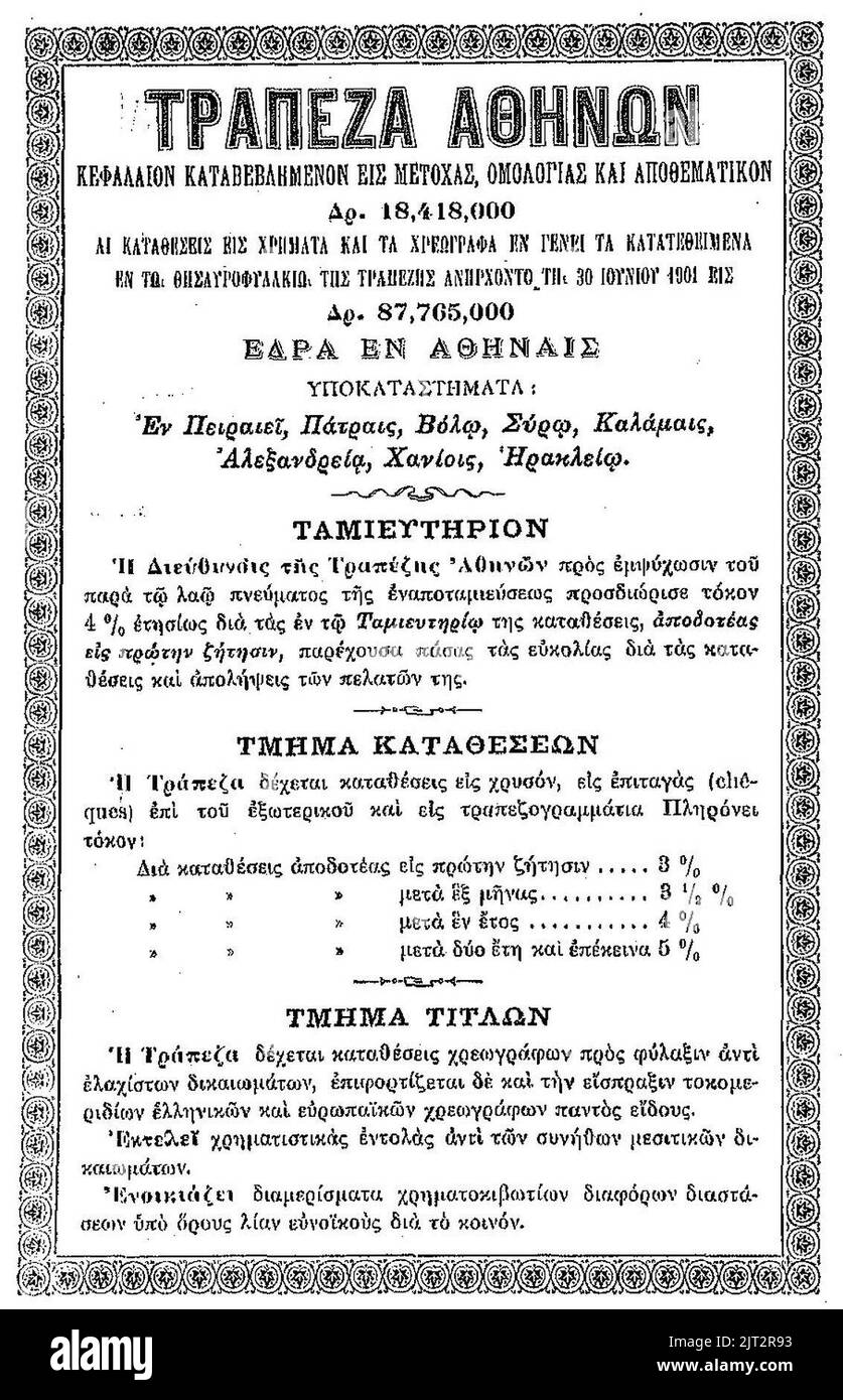 Trapeza Black and White Stock Photos & Images - Alamy