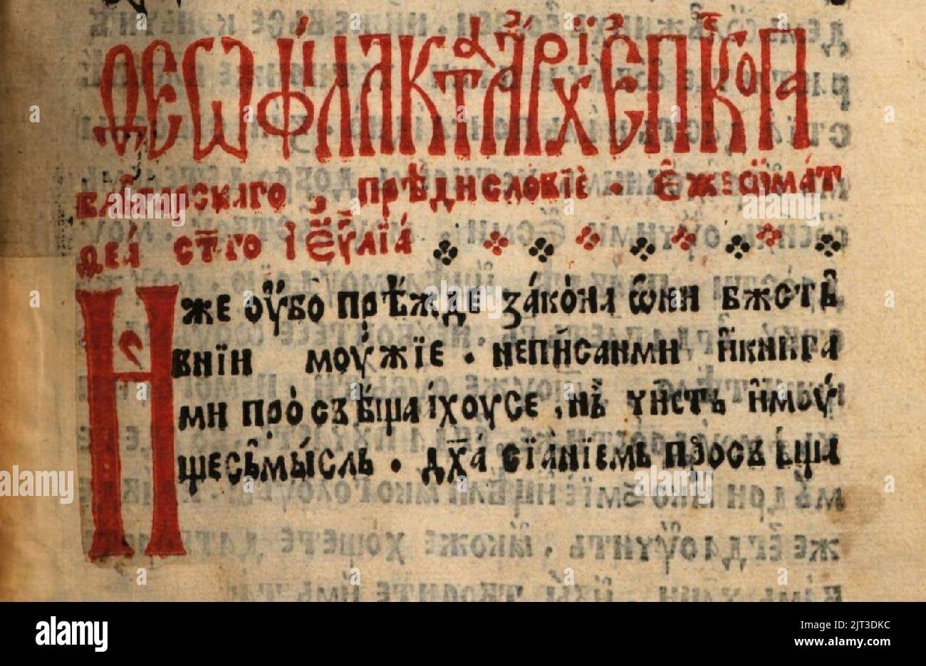 Triod Postnaja Font Slavonic Stock Photo - Alamy