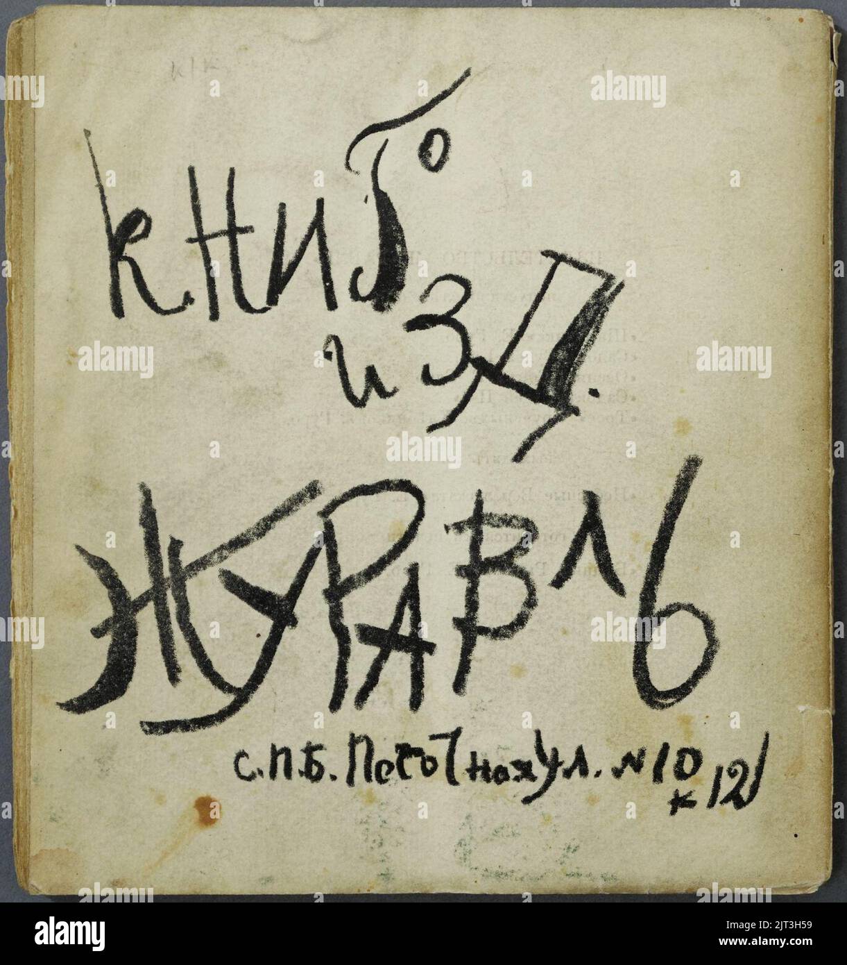 Troe (Back cover) (Malevich, 1913 Stock Photo - Alamy