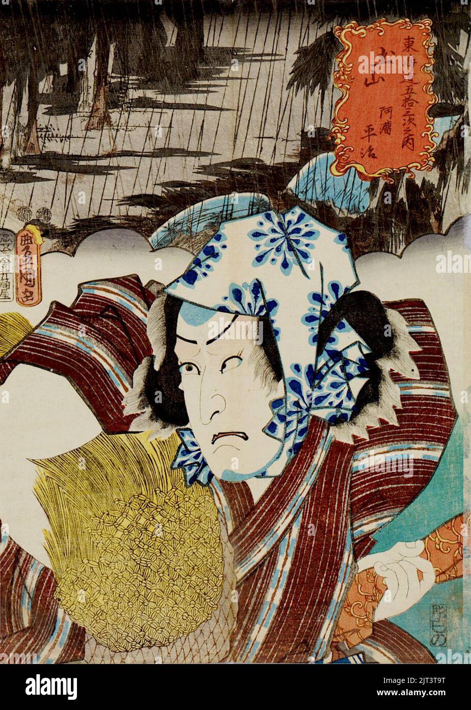 Tsuchiyama- The Actor Ichikawa Kodanji IV as Akogi no Heiji (5759027355 ...