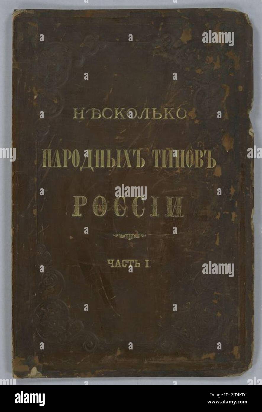Types of Russian people. Part 1. Cover title Stock Photo - Alamy