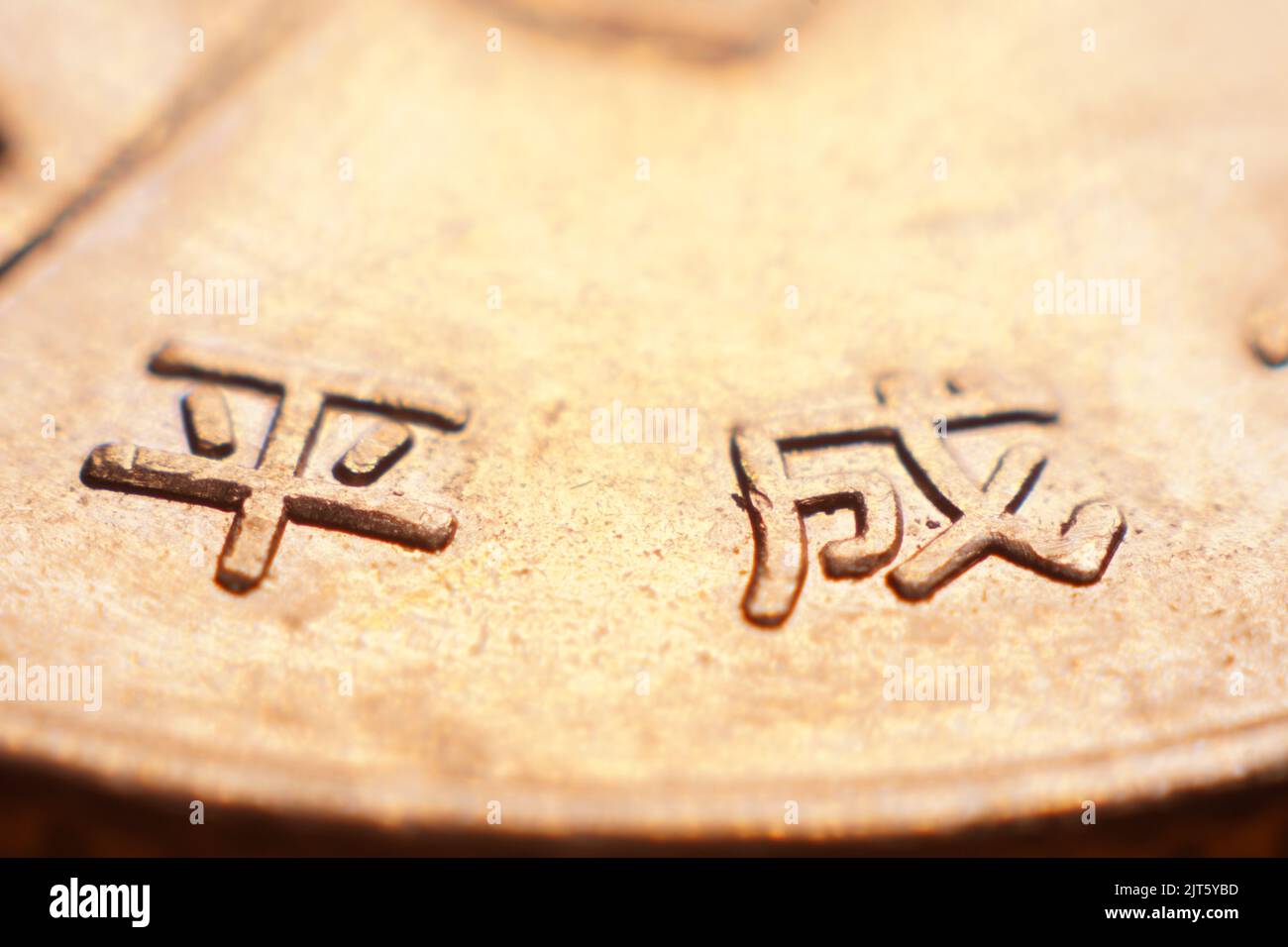 Coin texture hi-res stock photography and images - Alamy