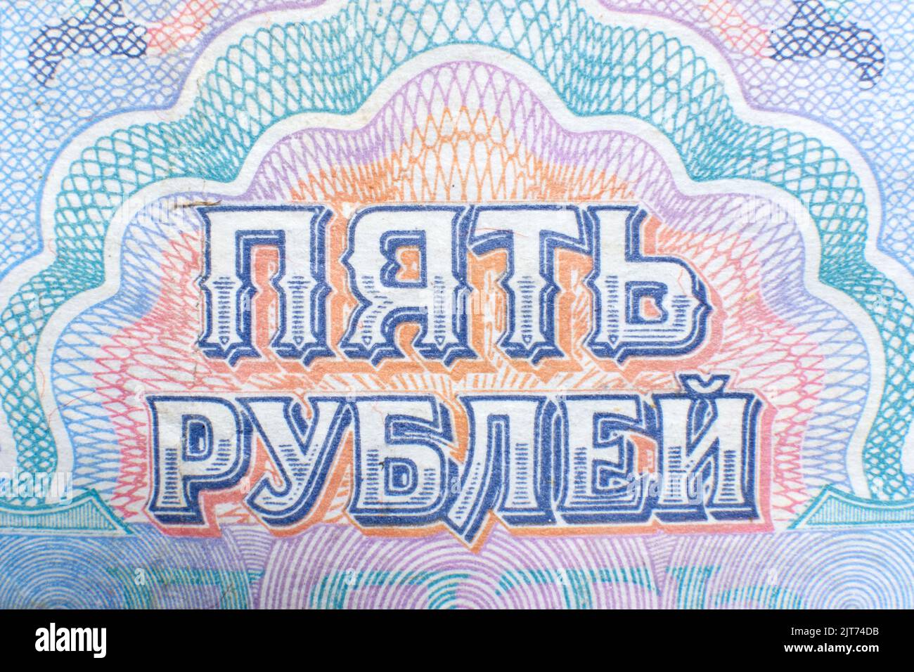 Old money of the USSR close-up. Macro photography of vintage banknotes ...