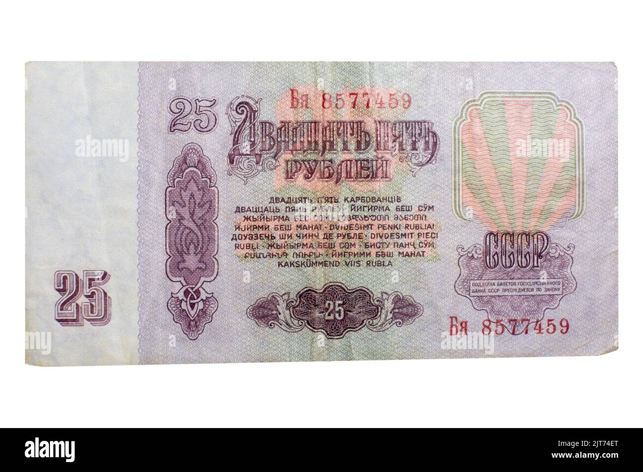 Old USSR money close-up on a white background, isolated banknotes ...