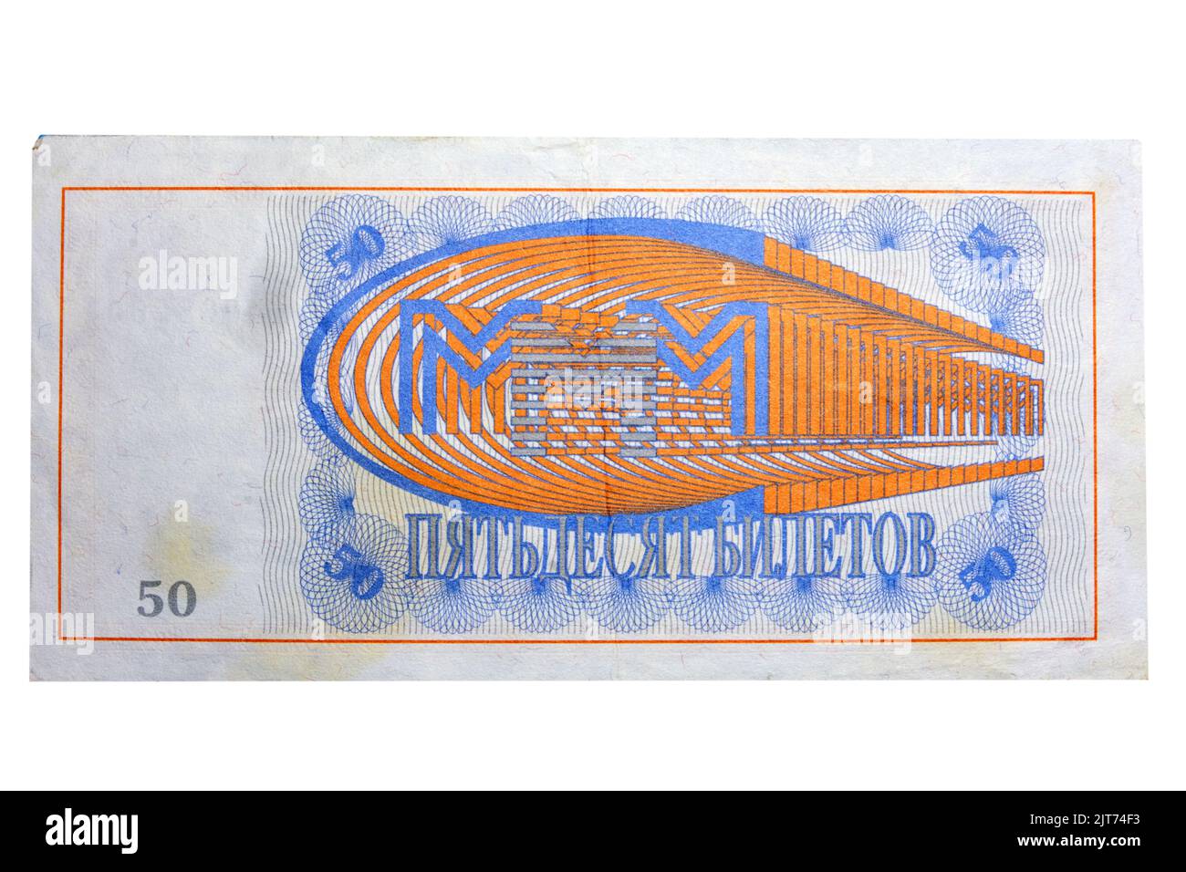 Old money MMM Mavrodi on a white background, isolated banknotes from ...