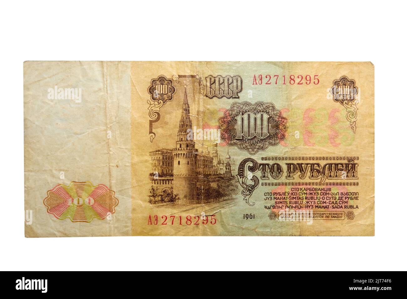 Old USSR money close-up on a white background, isolated banknotes ...