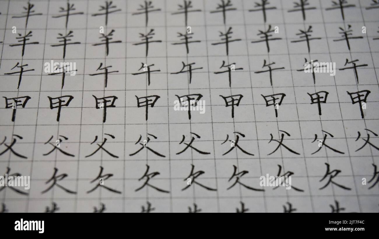 A closeup of Chinese characters on a white paper Stock Photo - Alamy
