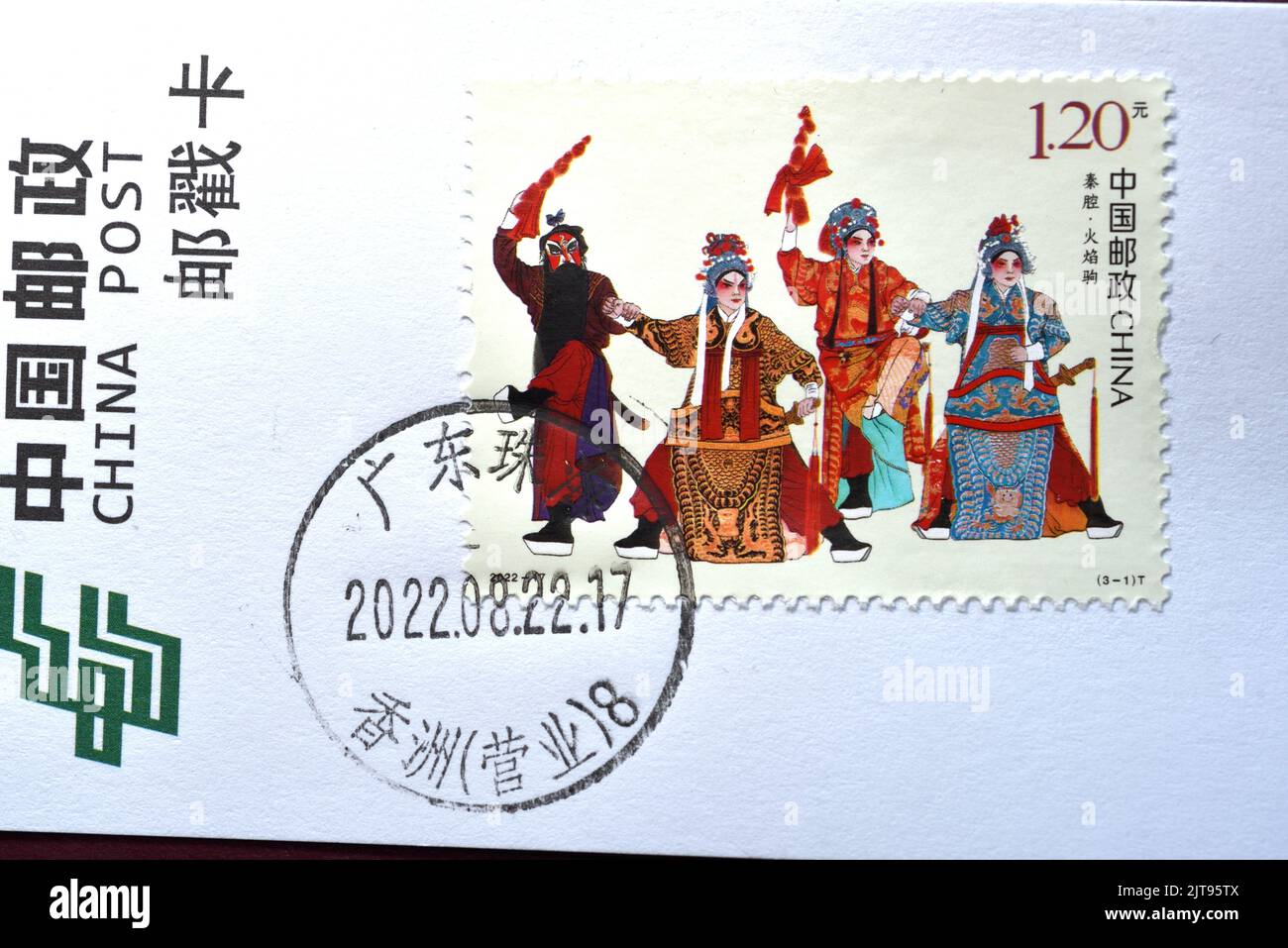 CHINA - CIRCA 2022:A stamp printed in China shows Qinqiang Opera,circa 2022 Stock Photo - Alamy