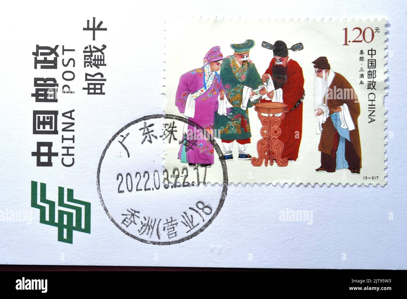 CHINA - CIRCA 2022:A stamp printed in China shows Qinqiang Opera,circa 2022 Stock Photo - Alamy