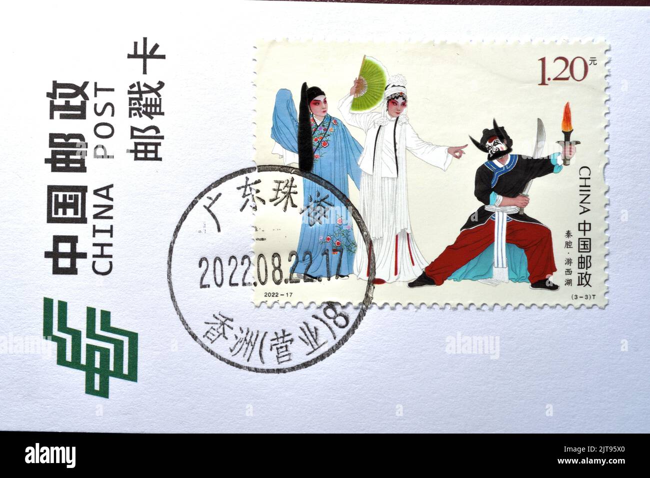 CHINA - CIRCA 2022:A stamp printed in China shows Qinqiang Opera,circa 2022 Stock Photo - Alamy