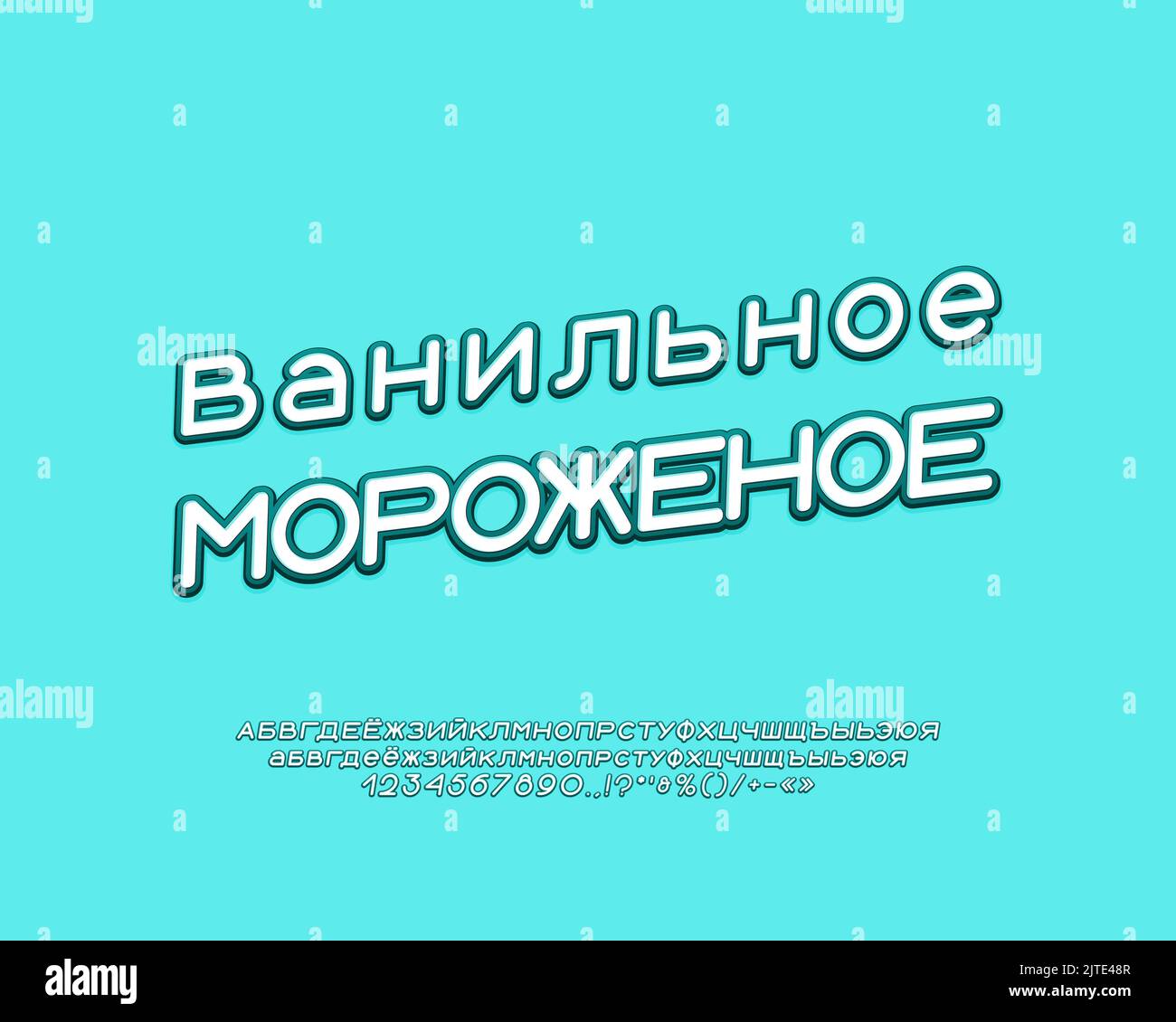 Stylish sign Vanilla Ice Cream turquoise color. Modern italic Russian ...