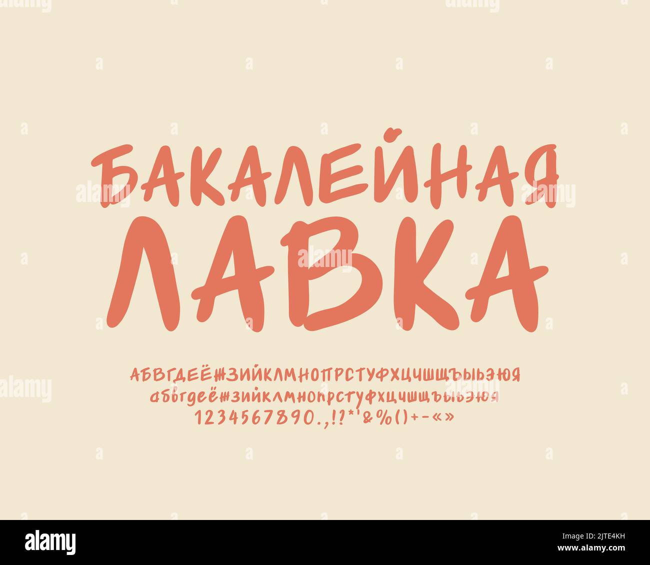 Handwritten shop logo with paintbrush font beige color. Original font ...