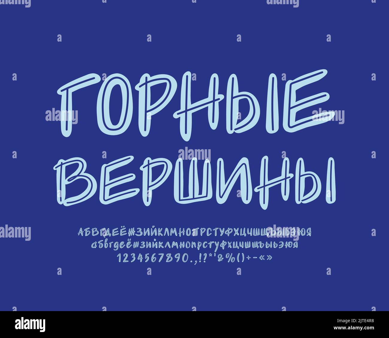 Original cover with handwritten Russian font for headlines, posters ...