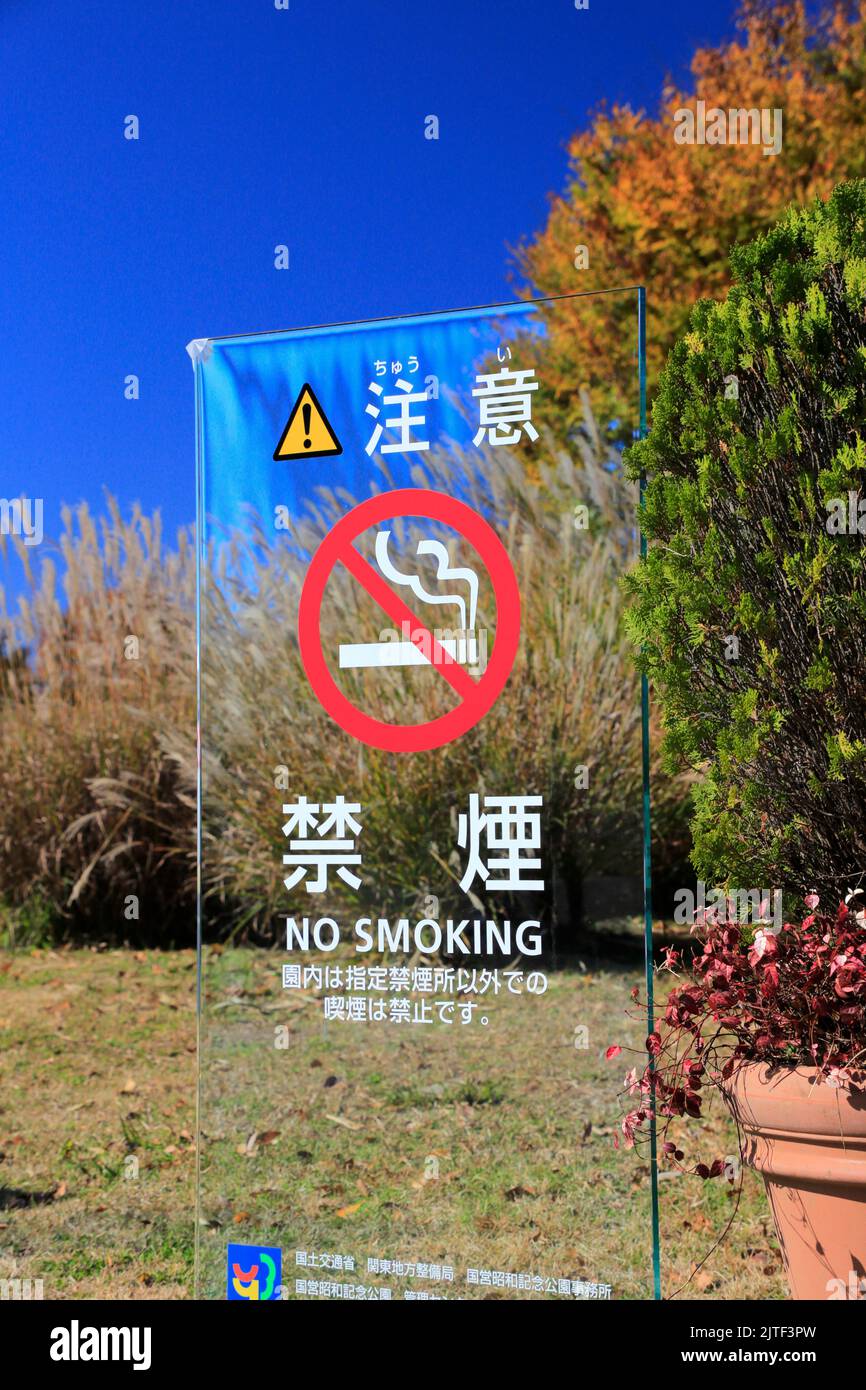 No smoking sign on the see through board at Showa Kinen Koen park ...