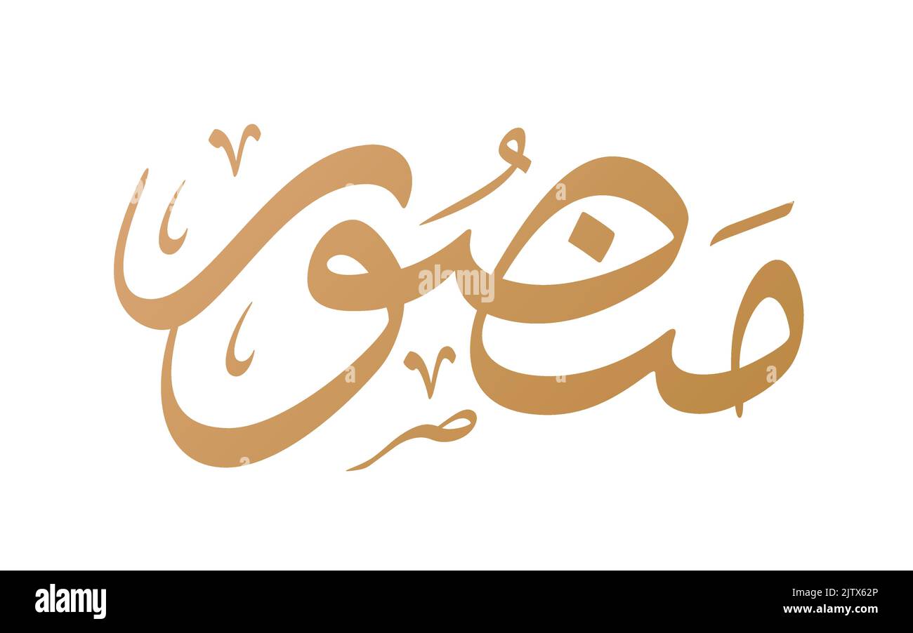 Arabic calligraphy mansoor hi-res stock photography and images - Alamy