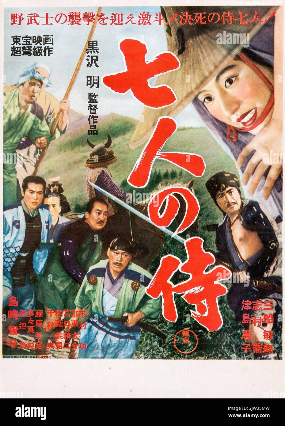 Film poster japanese hi-res stock photography and images - Alamy