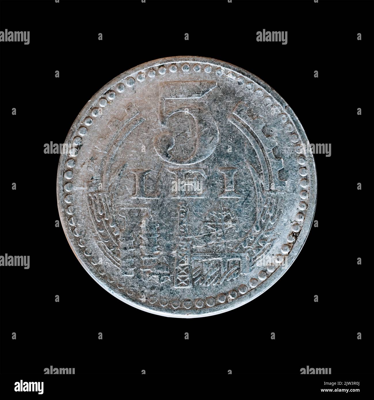 A Romanian 5 lei coin over a black background Stock Photo - Alamy