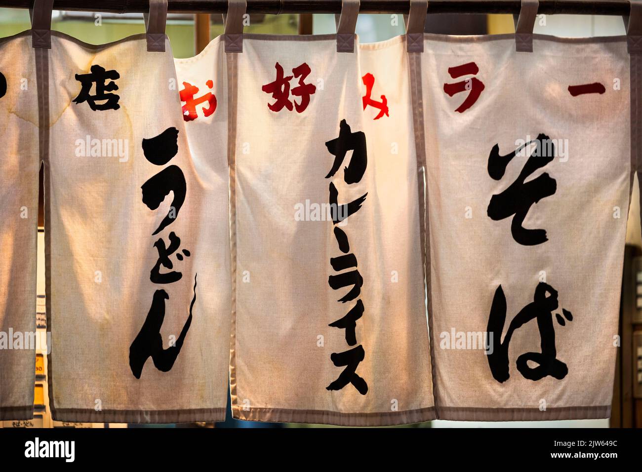 Noren, entrance fabric divider, at restaurant, Marunouchi, Tokyo, Japan ...