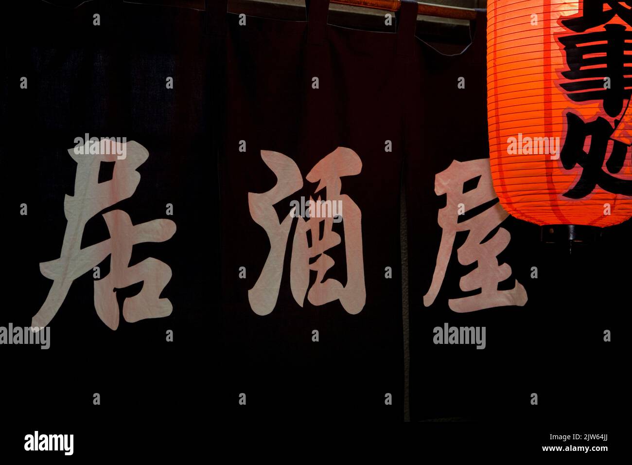 Paper lantern noren cloth restaurant evening Tokyo Japan Stock Photo ...