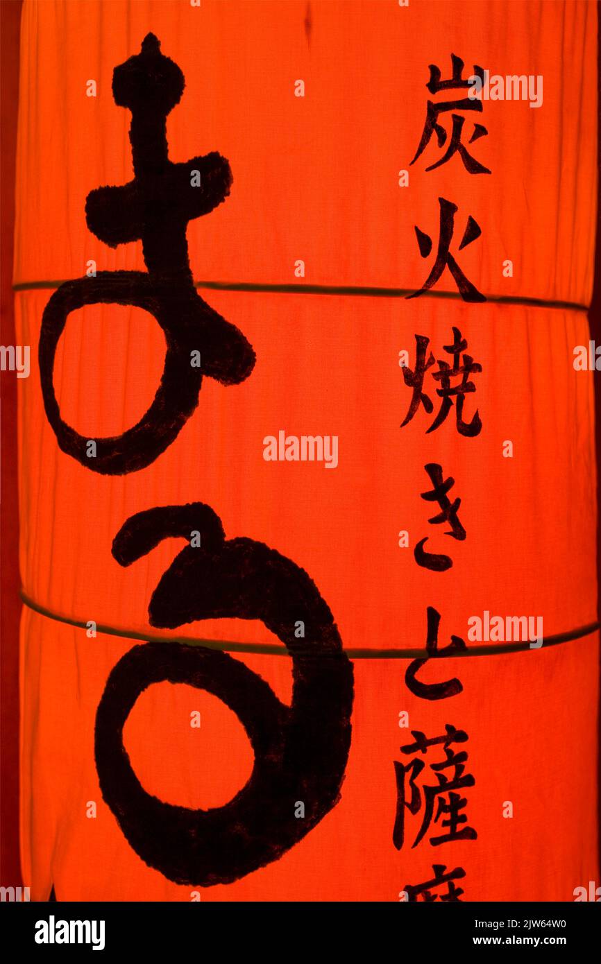 Paper lantern restaurant night Asakusa Tokyo Japan Stock Photo - Alamy