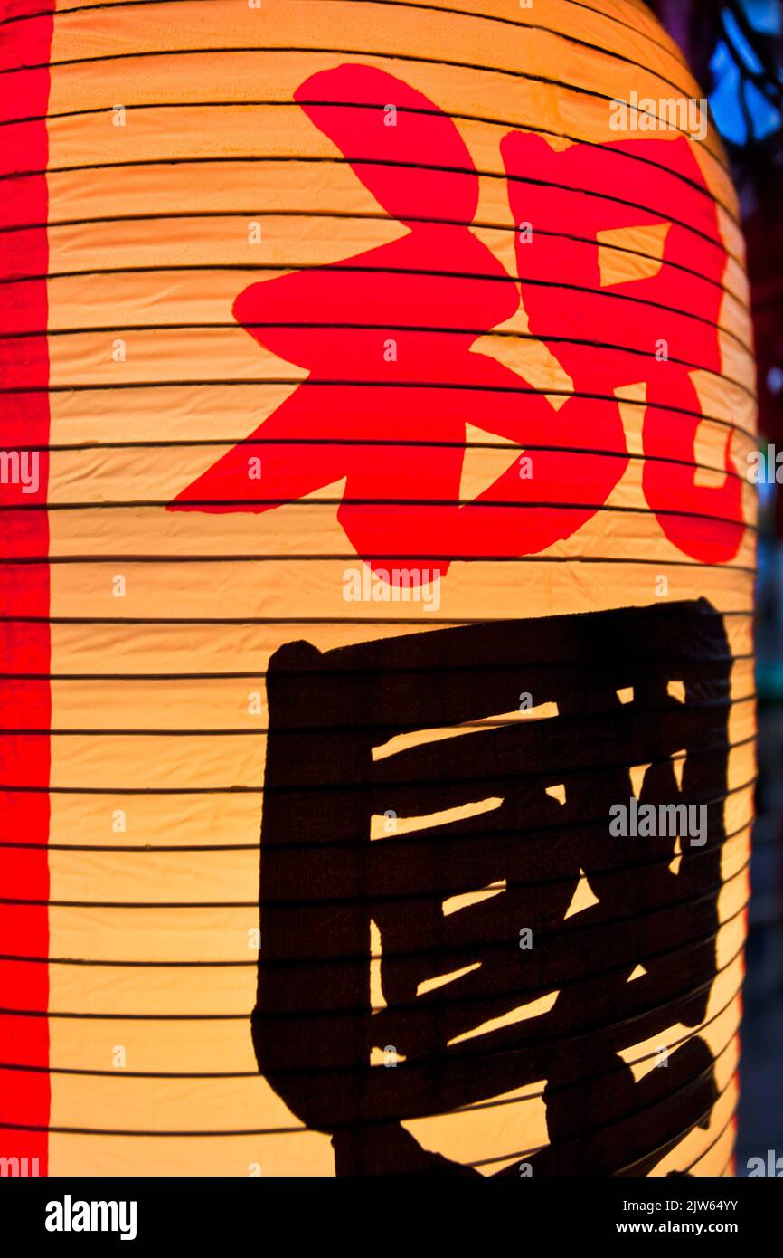 Paper lantern restaurant Tokyo Japan Stock Photo - Alamy