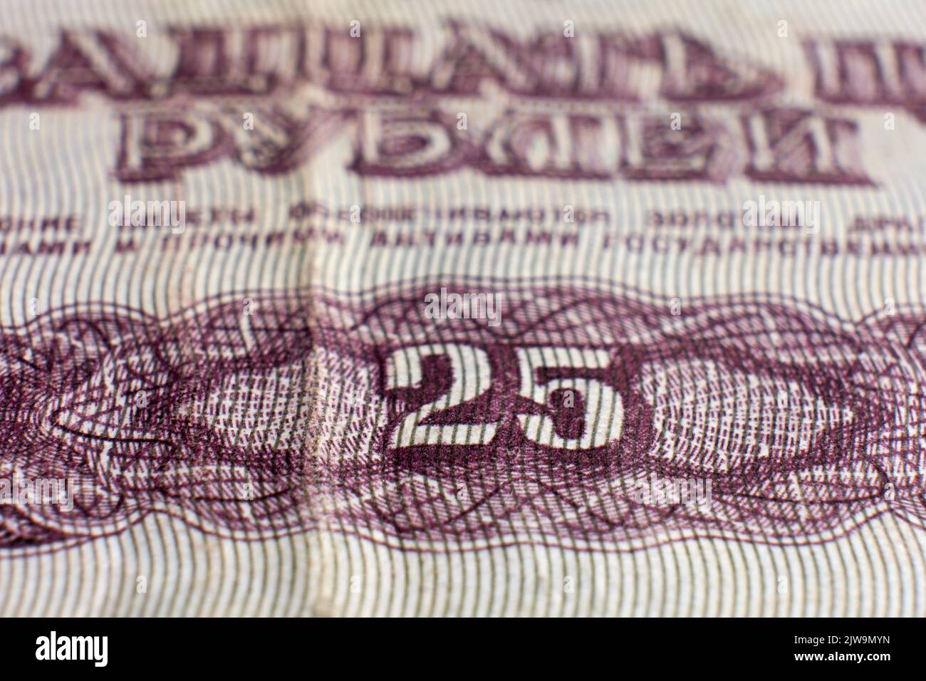 Old money of the USSR close-up. Macro photography of vintage banknotes ...