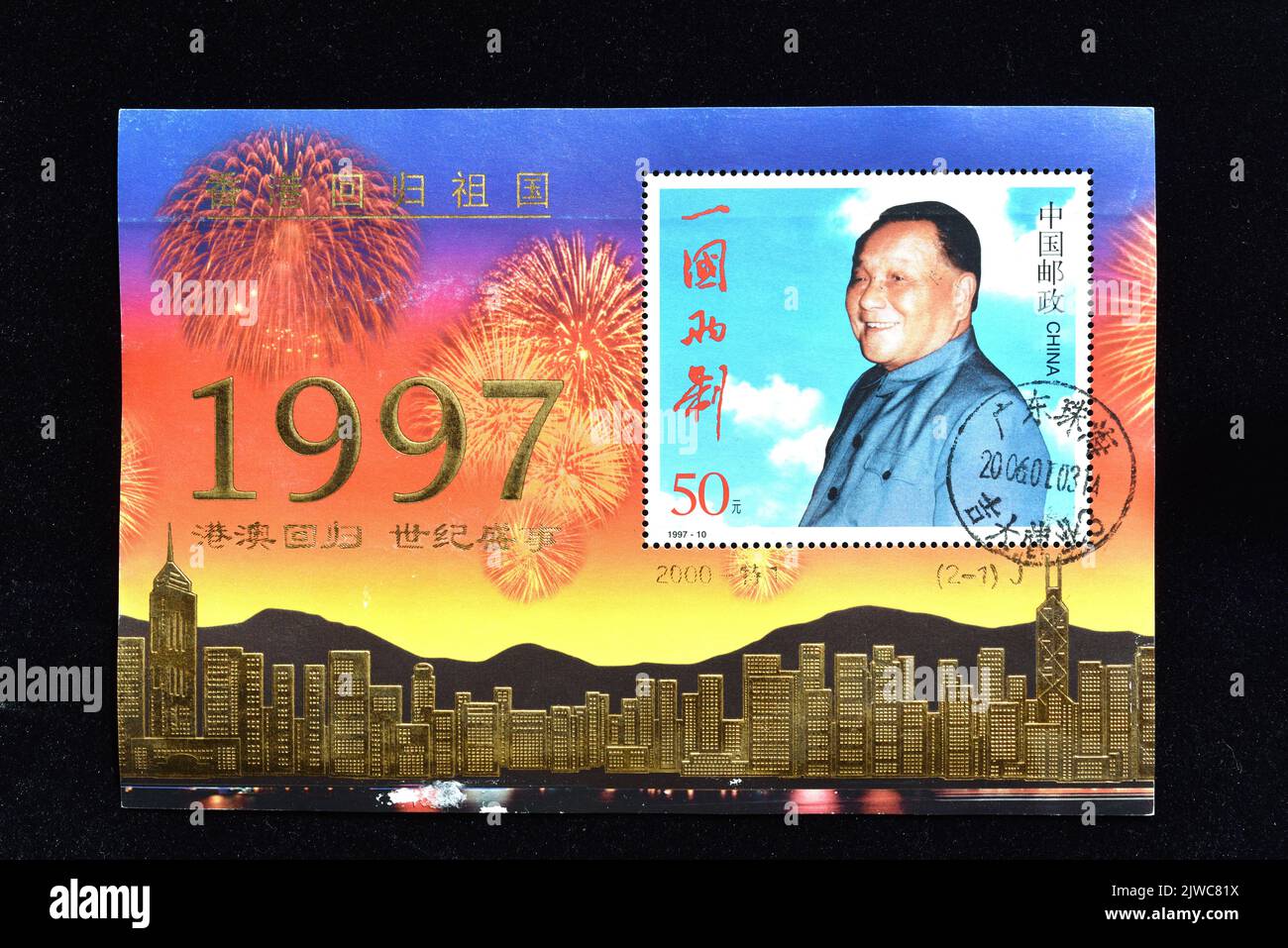 CHINA - CIRCA 1997: A stamp printed in China shows The Return of Hong ...