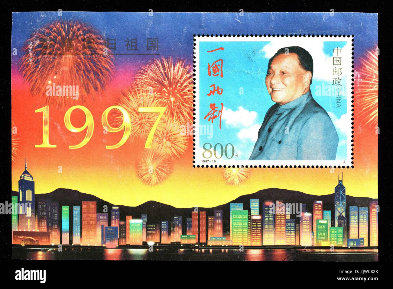 CHINA - CIRCA 1997: A stamp printed in China shows The Return of Hong ...