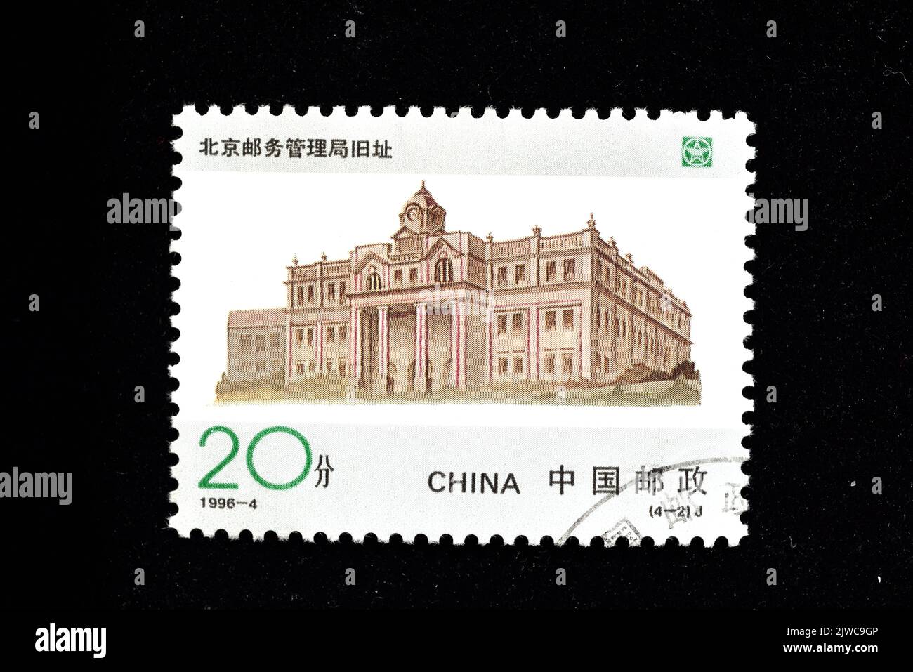 CHINA - CIRCA 1996: A stamp printed in China shows The Centenary ...