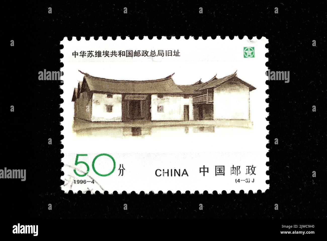 CHINA - CIRCA 1996: A stamp printed in China shows The Centenary ...