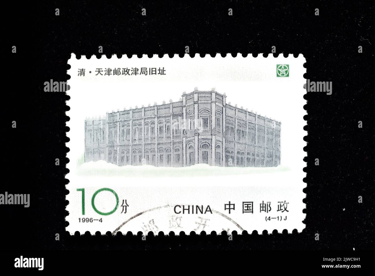 CHINA - CIRCA 1996: A stamp printed in China shows The Centenary ...